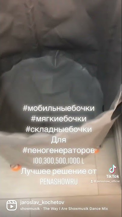 Купить мягкую бочку . Купить складную бочку от PenashowRu. - YouTube