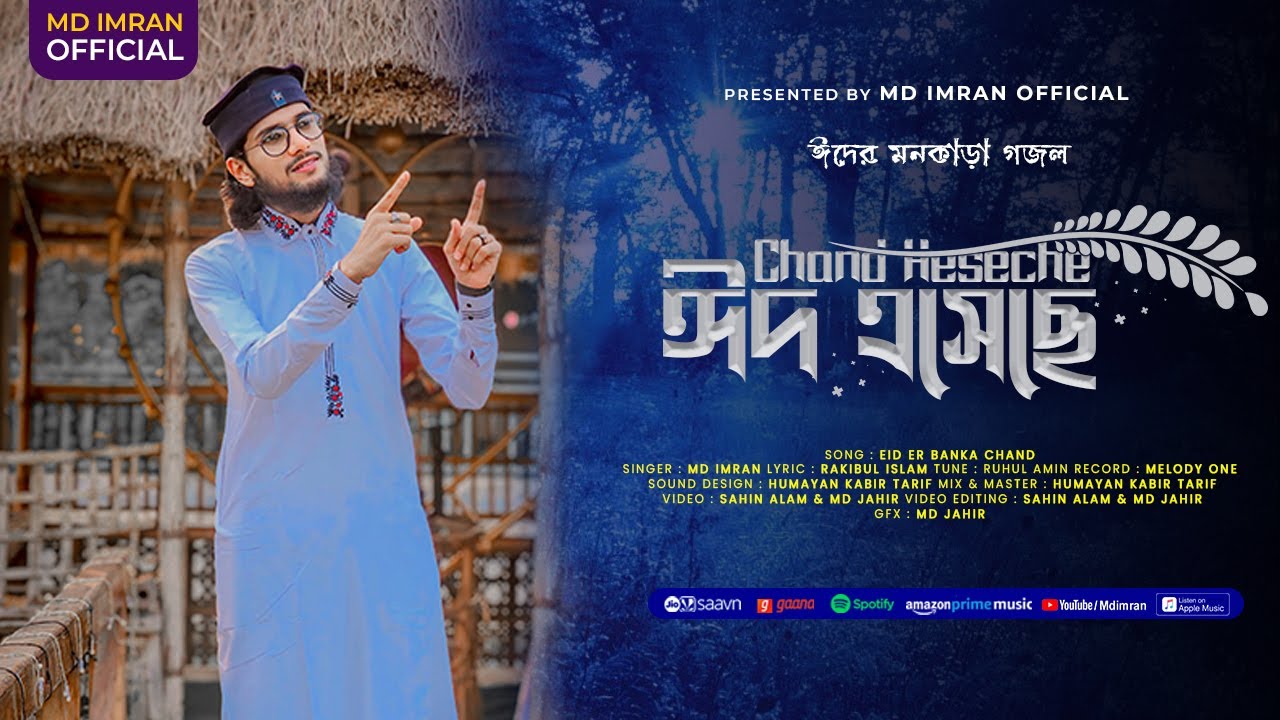একদম নতুন আয়োজনে | CHAND HESECHE | ঈদ এসেছে | MD IMRAN | চাঁদ হেসেছে | Md Imran Official ...