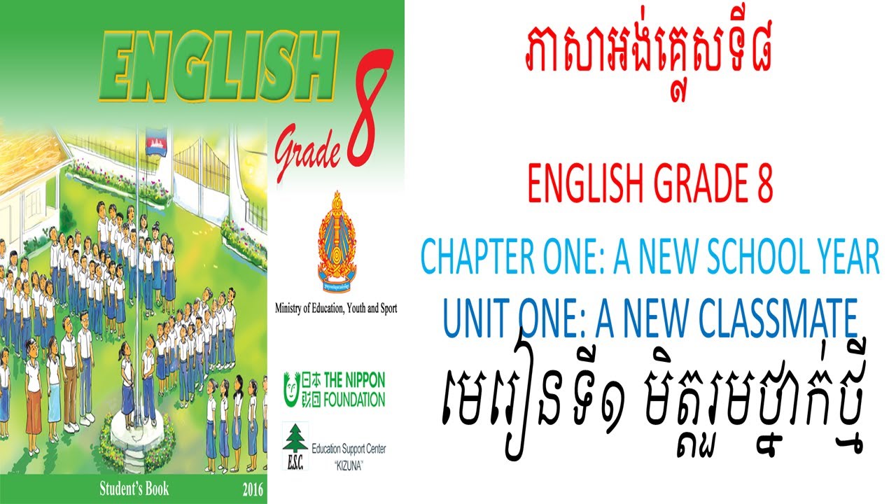 English grade 8 CHAPTER 1 & UNIT 1 ជំពូក១មេរៀនទី១ មិត្តរួមថ្នាក់ថ្មី ...