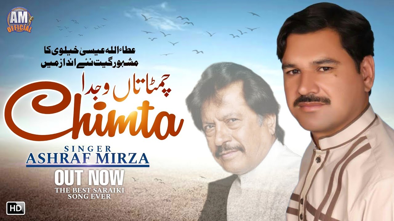 CHIMTA TAN WAJDA ll SINGER ASHRAF MIRZA Mehfil song - YouTube