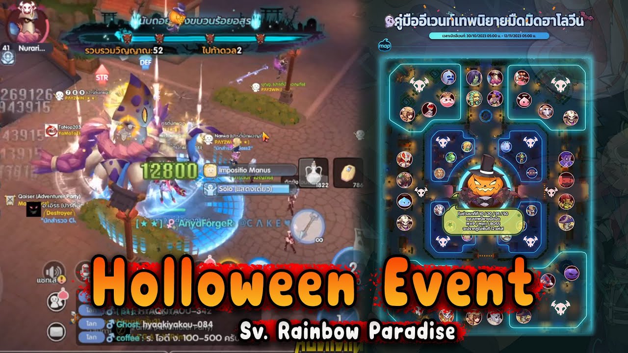 🔴 Live ROX - Holloween Event Day4 เกม คคคคคคคคคค [SV. Rainbow Paradise] - YouTube