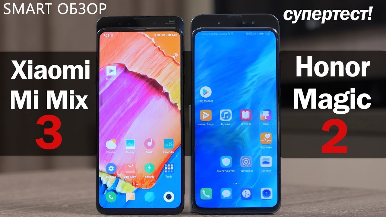 Xiaomi Mi Mix 3 vs Honor Magic 2: супер-тест флагманских слайдеров 2018 года! - YouTube