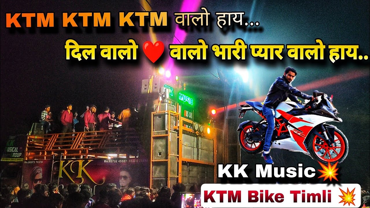 KK Music 💥 New KTM Bike Timli Song 💥 KTM KTM KTM वालो हाय.. दिल वालो ️ ...