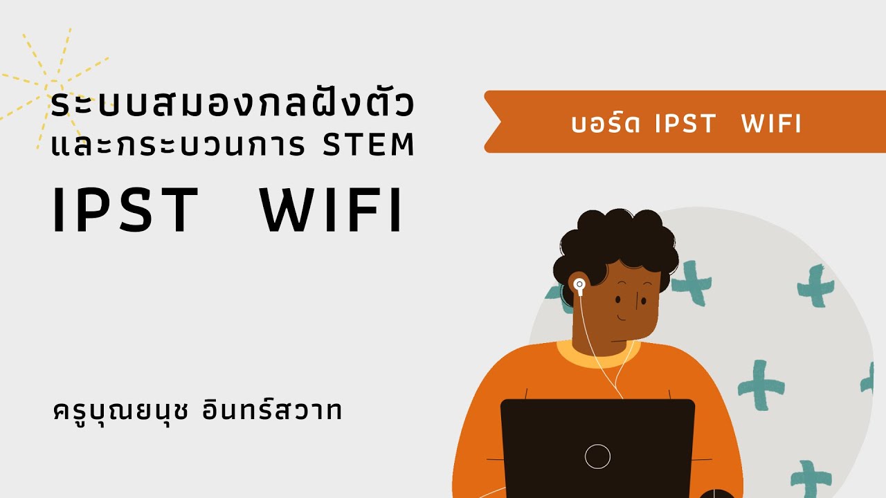 01 ส่วนประกอบของบอร์ด IPST WiFi - YouTube