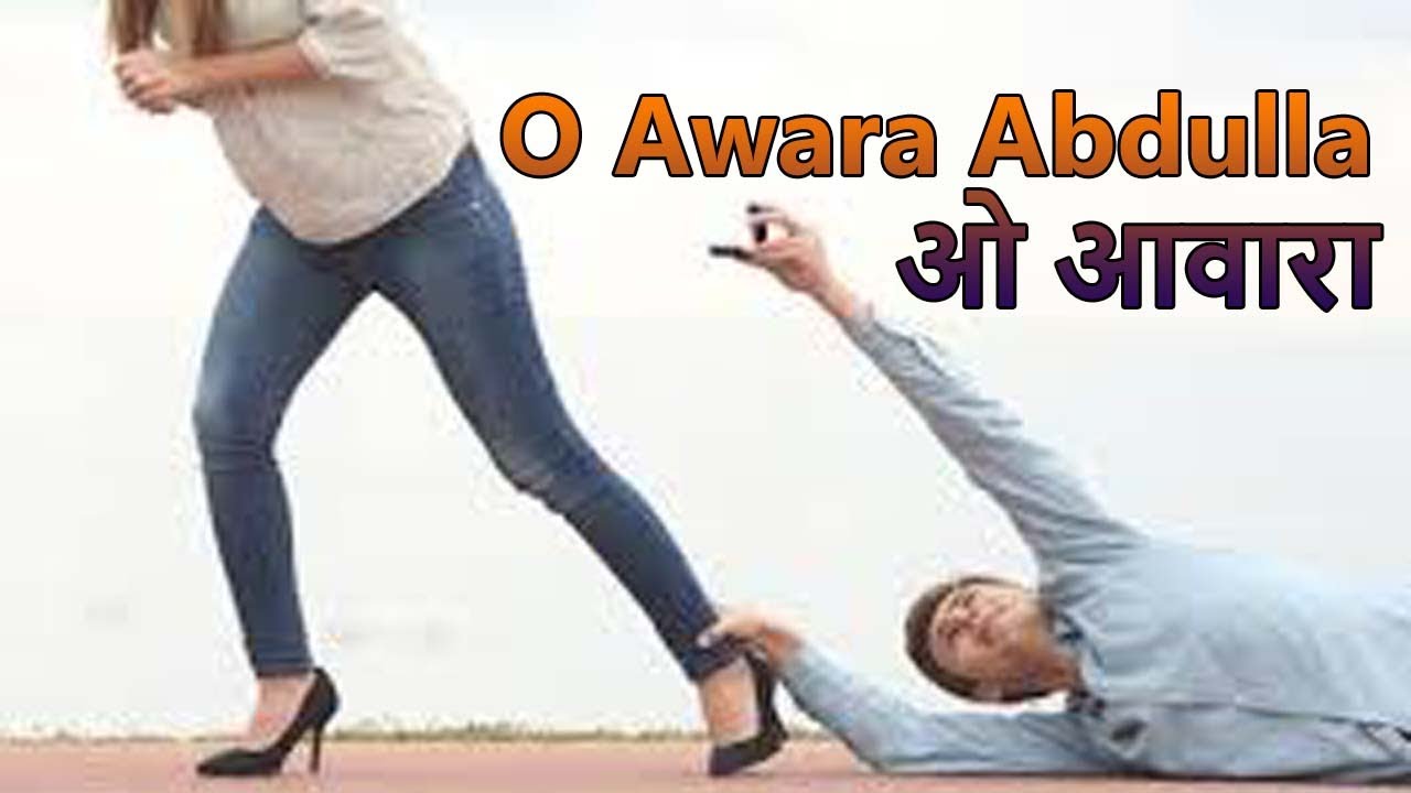 ओ आवारा - O Awara Abdulla,Band kar ye pyar ka halla gulla #lovesong # ...