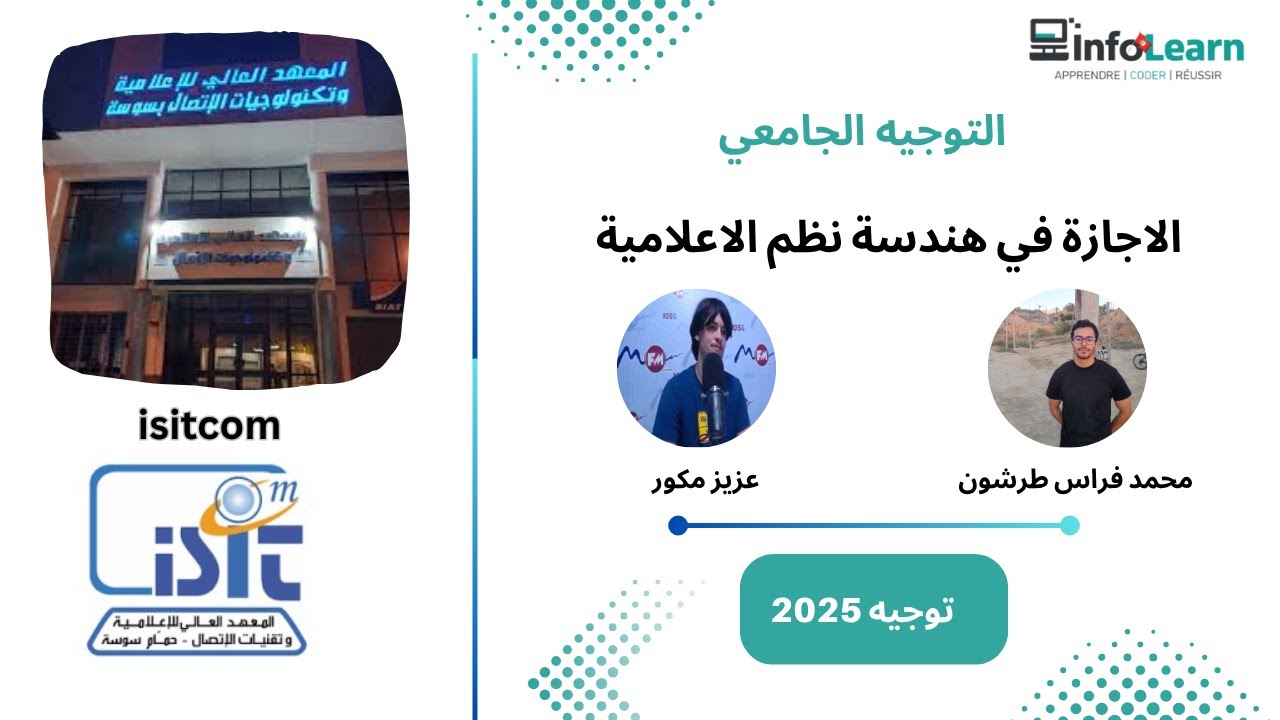 التوجيه الجامعي - (الاجازة في هندسة نظم الاعلامية) isitcom - YouTube
