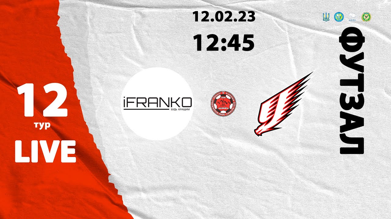 12:45 | iFRANKO vs УРАГАН КФВ | Чемпіонат області з футзалу (Перша ліга ...