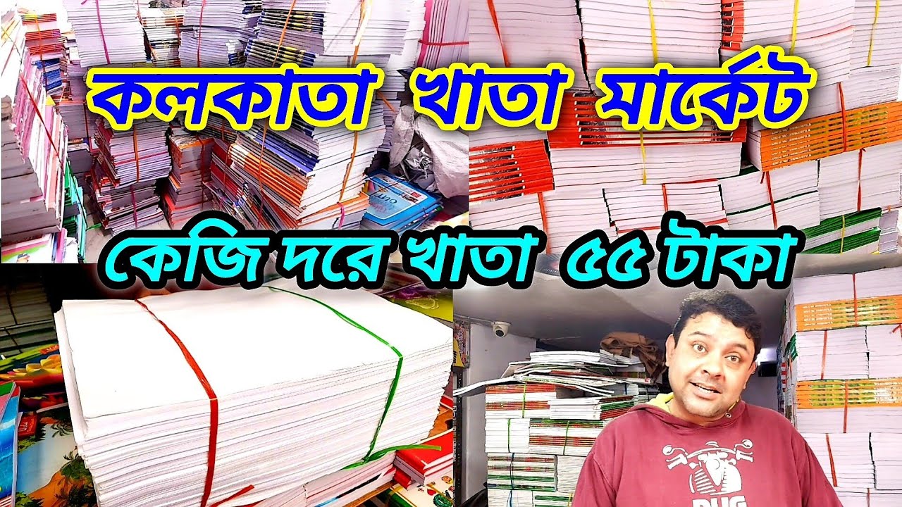কলকাতা খাতা পাইকারি মার্কেট| Kolkata khata wholesale market| Sealdah ...