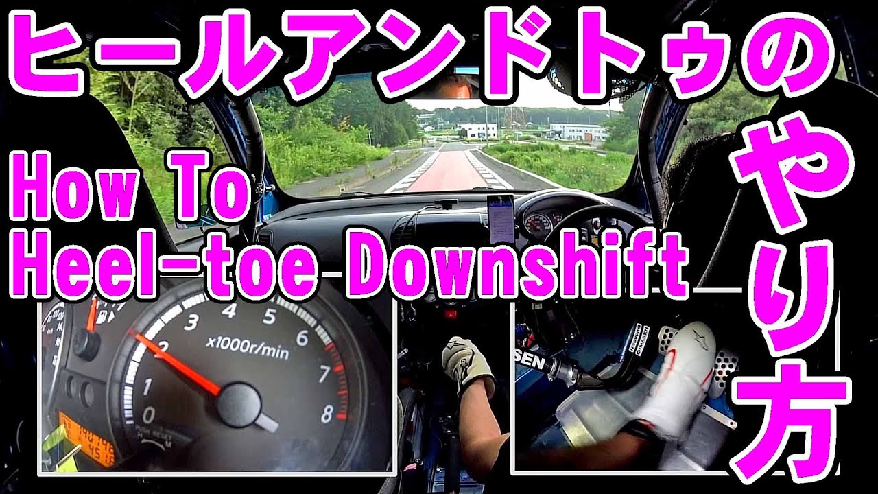 ヒール＆トゥのやり方(義足)How To Heel-toe Downshift(Prosthetic Leg) - YouTube