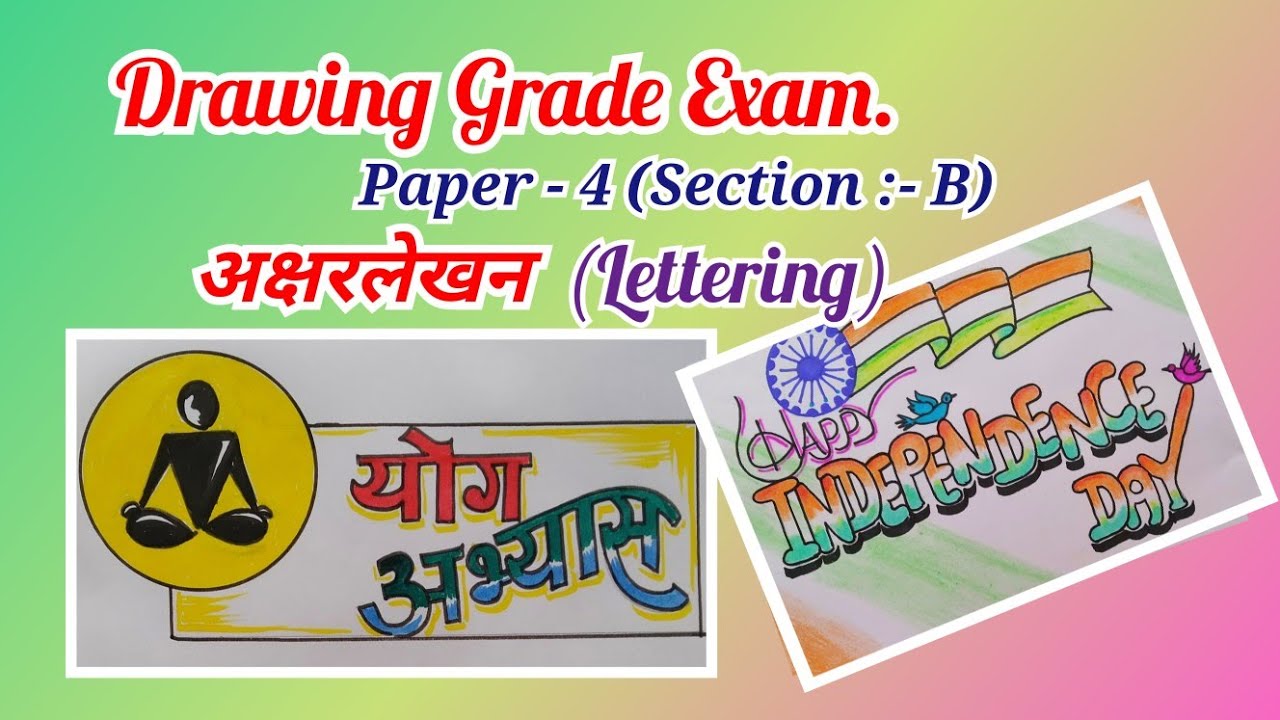 Drawing Grade Examination.... Paper - 4 ( Section :- B).... अक्षरलेखन ...