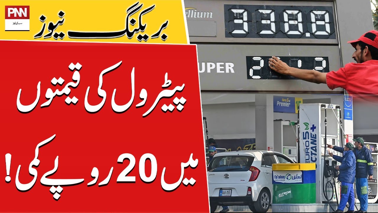 Wait Is Over! Petrol Price Decrease Shockingly | Breaking News - YouTube