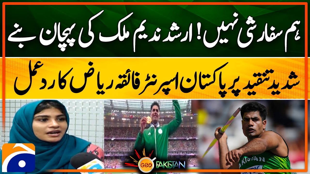 Pakistan sprinter Faiqa Riaz's reaction to severe criticism - Arshad ...