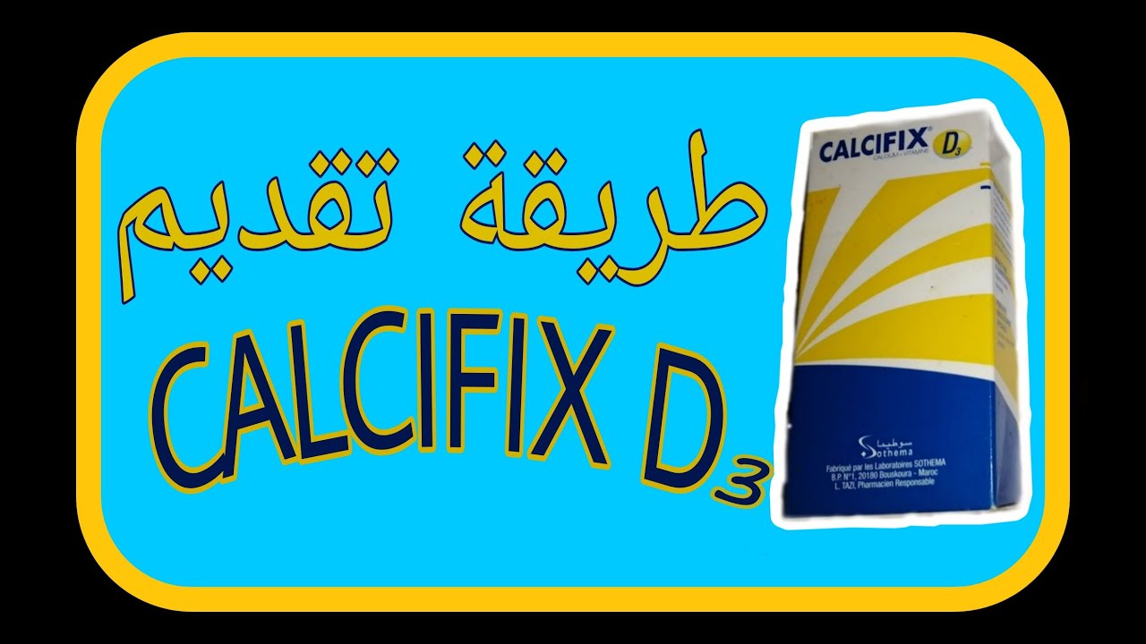 كيفية تقديــــــــــم الكالسيـــوم "CALCIFIX D3" للطيــــور - YouTube