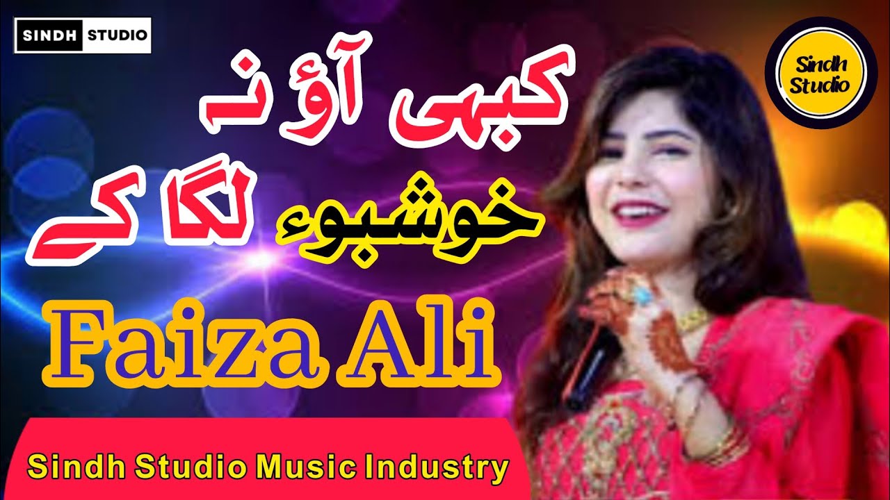 Kabhi Ao Na Khushbo Lagake | Faiza Ali New Urdu Song 2023 | Sindh ...
