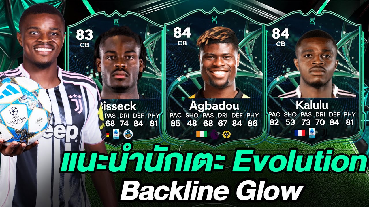 แนะนำนักเตะ Evolution ในเควส Backline Glow - FC 26 Ultimate Team - YouTube
