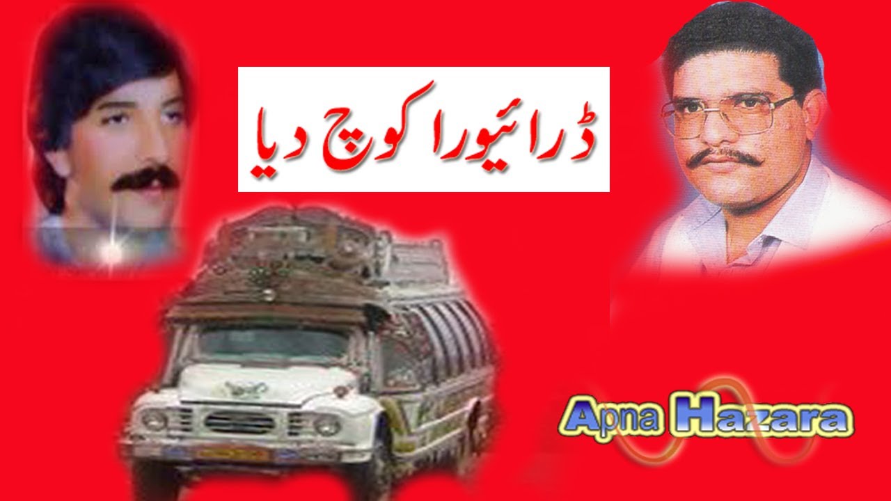 Old Hindko Song I Drivera Coach Dea I Saeed Hazara & Tariq Hazarvi by ...
