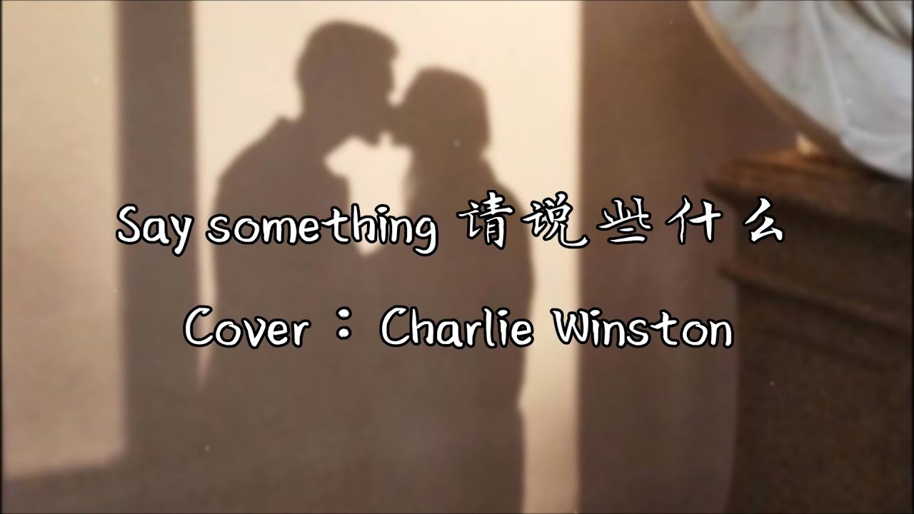 七元 - Say Something（Cover：Charlie Winston）【Say something, I'm giving up ...