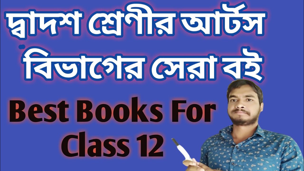 Class 12 Arts Best Books।Class 12 Arts Best Book।Class 12 Arts Book ...