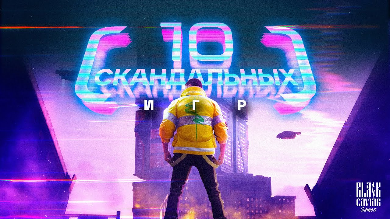 10 самых скандальных игр за всю историю Youtube