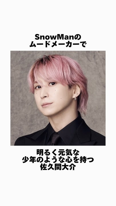 SnowManのリアコが多いメンバーに関する雑学 - YouTube