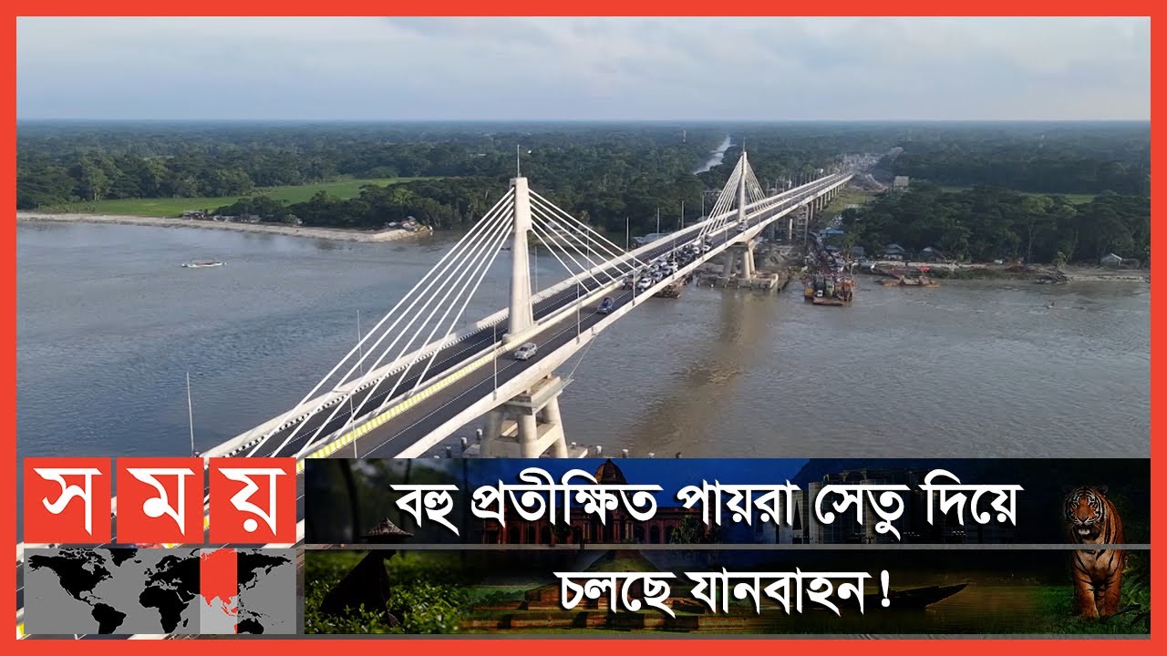 ফেরির ঝক্কি ছাড়াই এখন যাওয়া যাবে কুয়াকাটা! | Payra Bridge ...