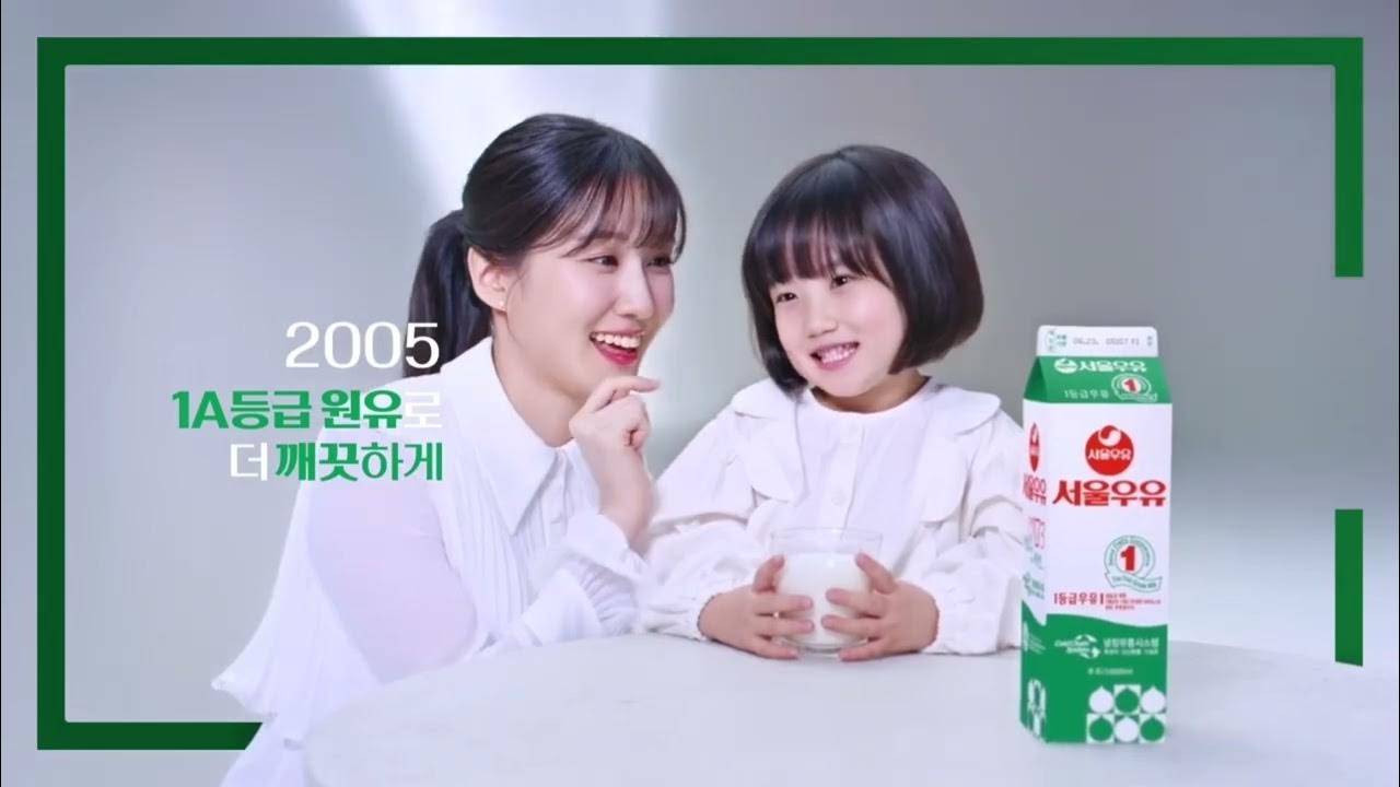 서울우유 광고 _박은빈 - YouTube