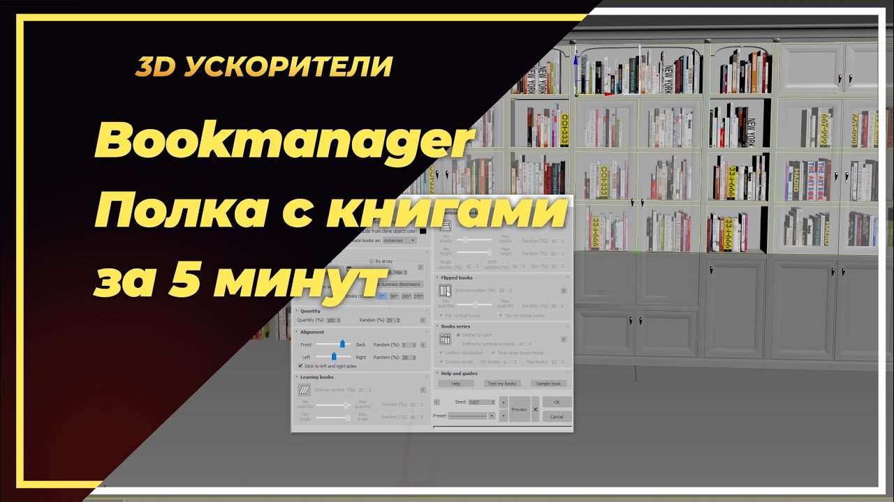 Bookmanager Полка с книгами за 5 минут - YouTube