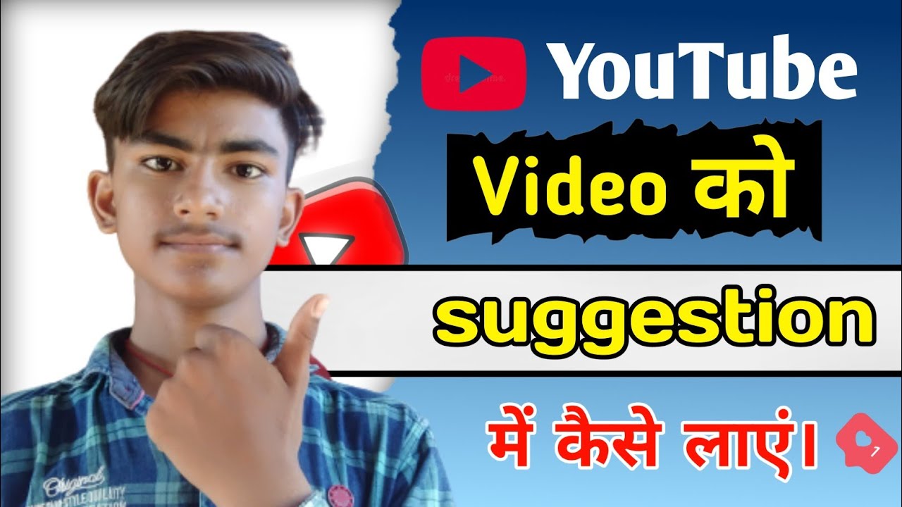video ko suggestion me kaise laye।how to convert video to suggestive ...