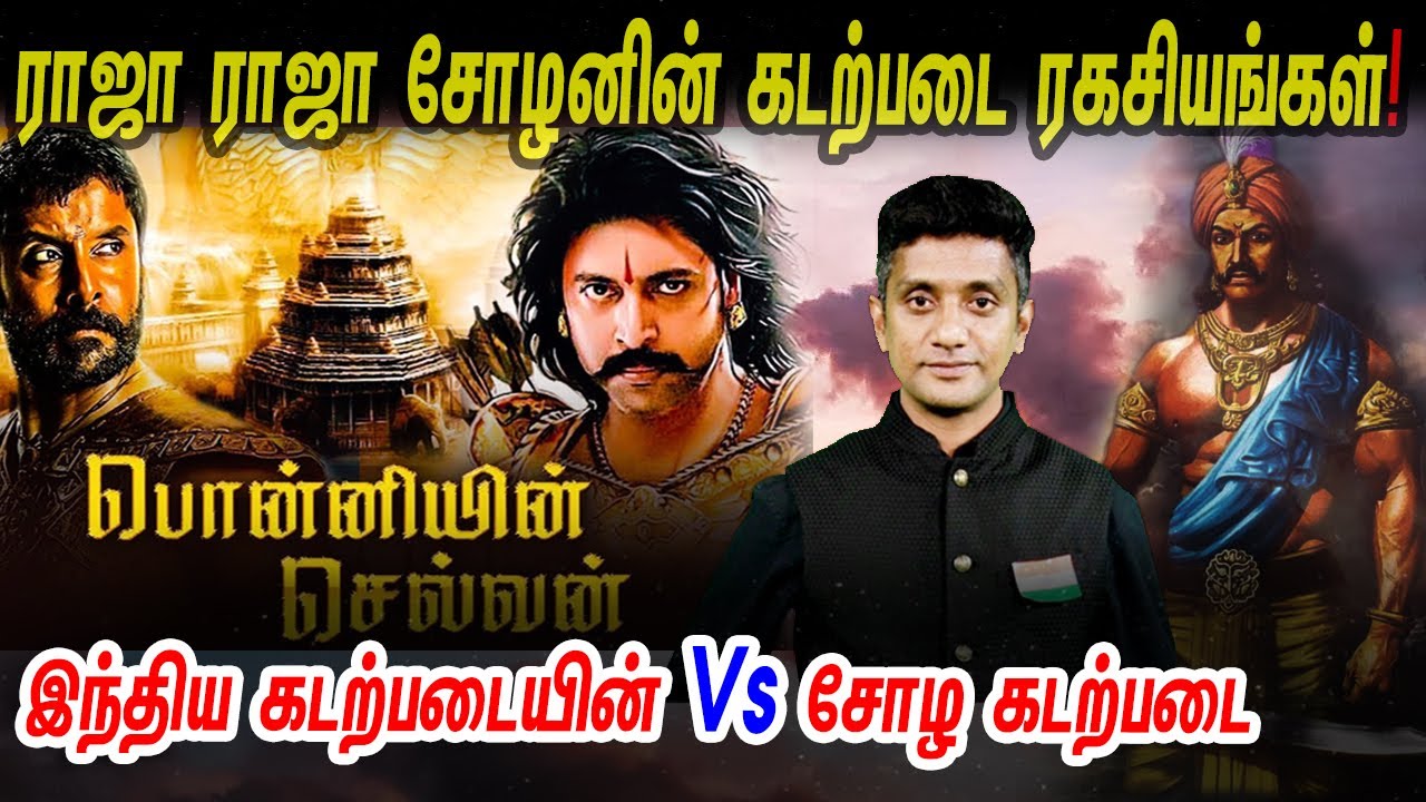 Raja Raja Cholan Secrets | Chola Navy Vs India Navy | Major Madhankumar ...