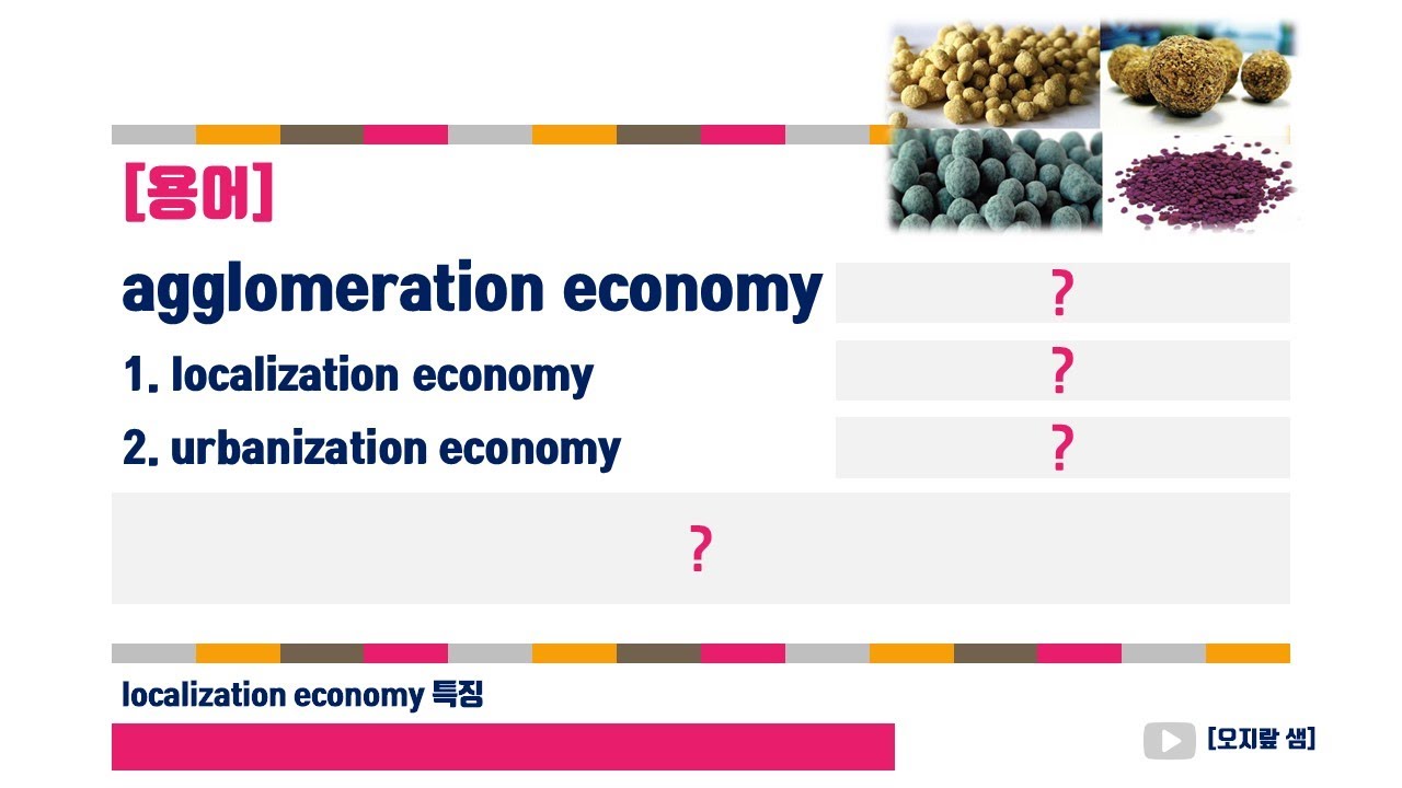 agglomeration economy 집적(集積)의 경제 - YouTube