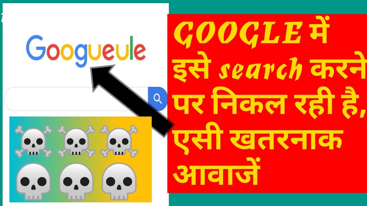 Crazy sounds on Google when you search googueule ||DEEPU DAA TECH ||🔥 🔥 ...