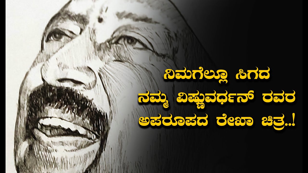 Vishnuvardhan II Sahasa Simha II Pen Drawing Portrait II Vishnu Dada II Veeresh Creative Studio ...