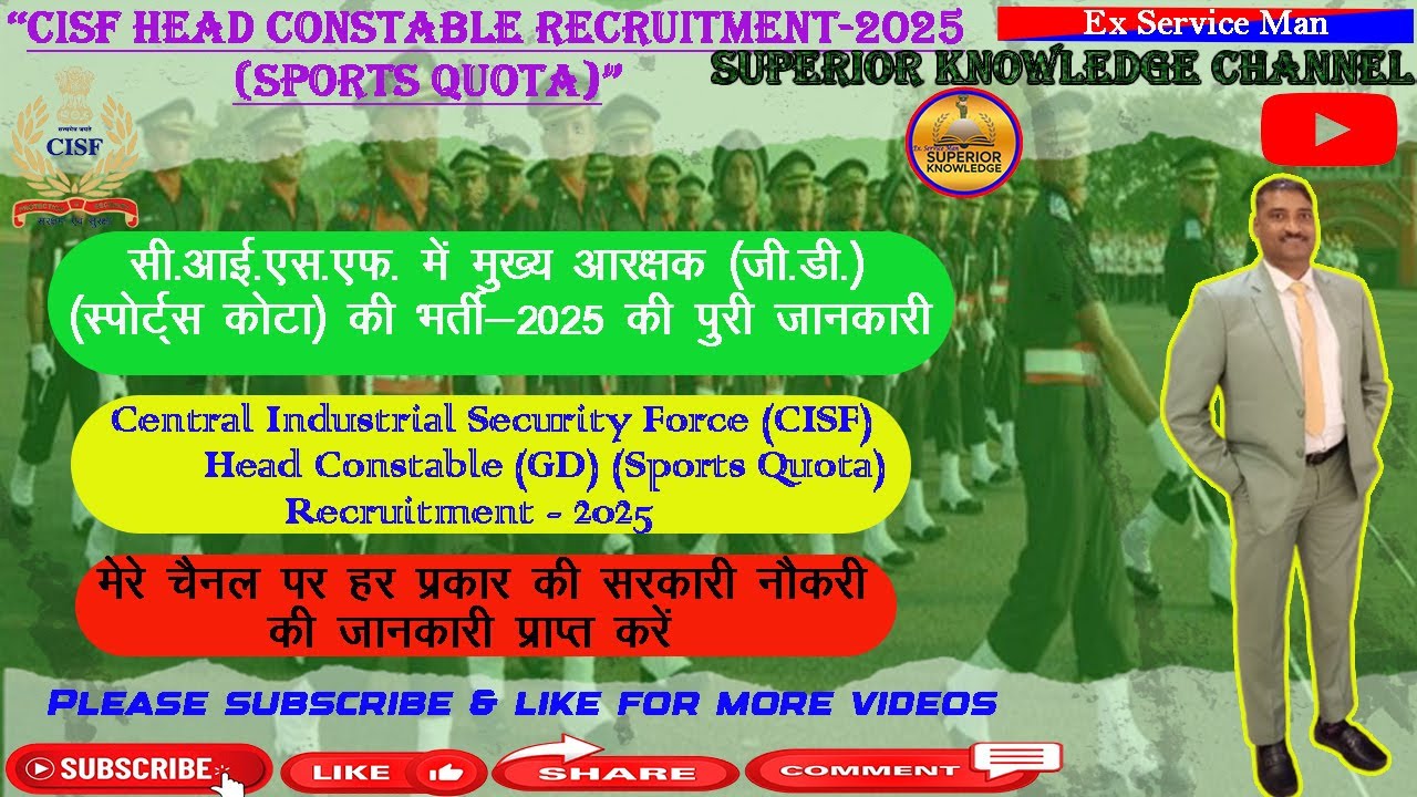 CISF Head Constable female Sports recruitment vacancies 2025/ CISF ...