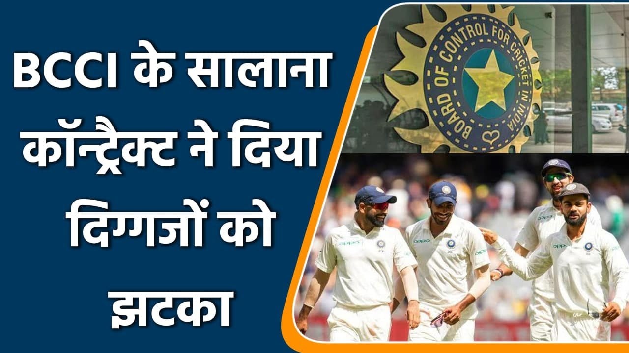 BCCI Annual Contract: 3 players listed in grade A+, big players get ...