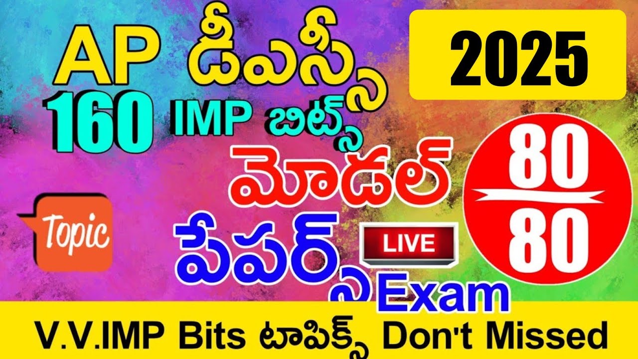 Ap Dsc Model Papers 2024 | Ap Dsc Model Papers in Telugu | Ap Dsc 2024 ...