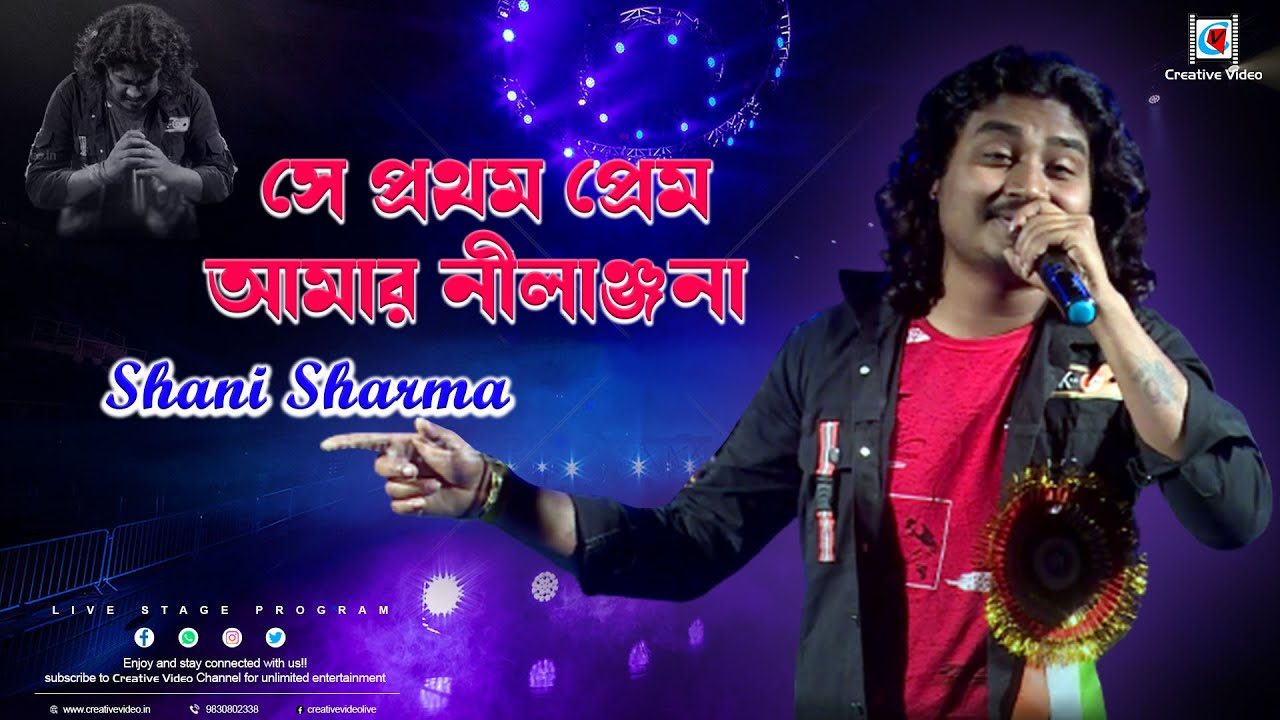 Se Prothom Prem Amar Nilanjana | Ei Besh Bhalo Aachhi | Shani Sharma ...