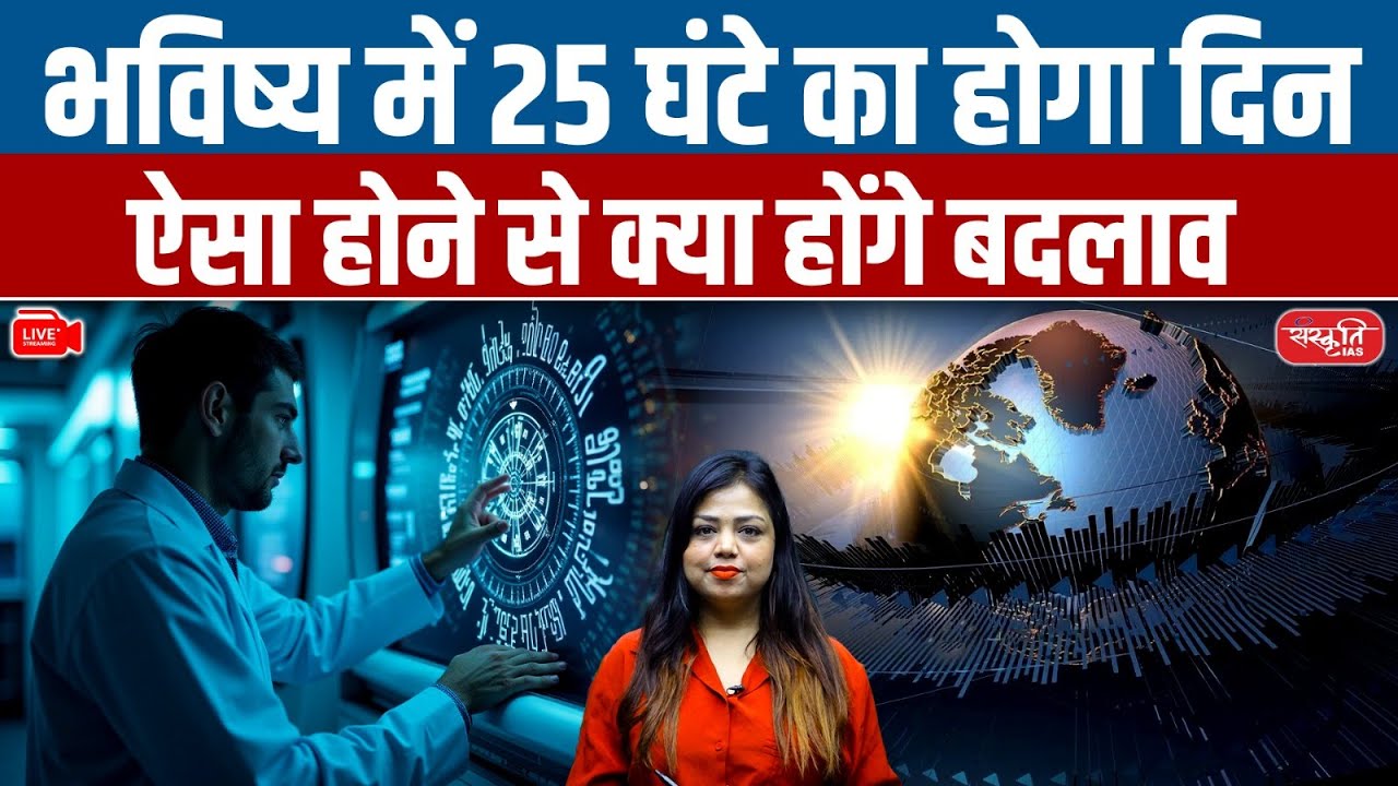 Will the Day Be 25 Hours Long in the Future? | Earth’s Rotation Is ...