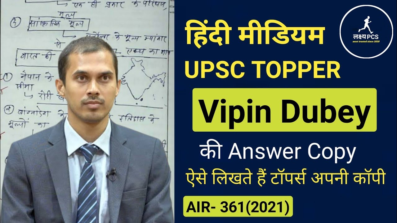 IAS Topper Vipin Dubey की Answer Copy I IAS Toppers Answer Copy - YouTube