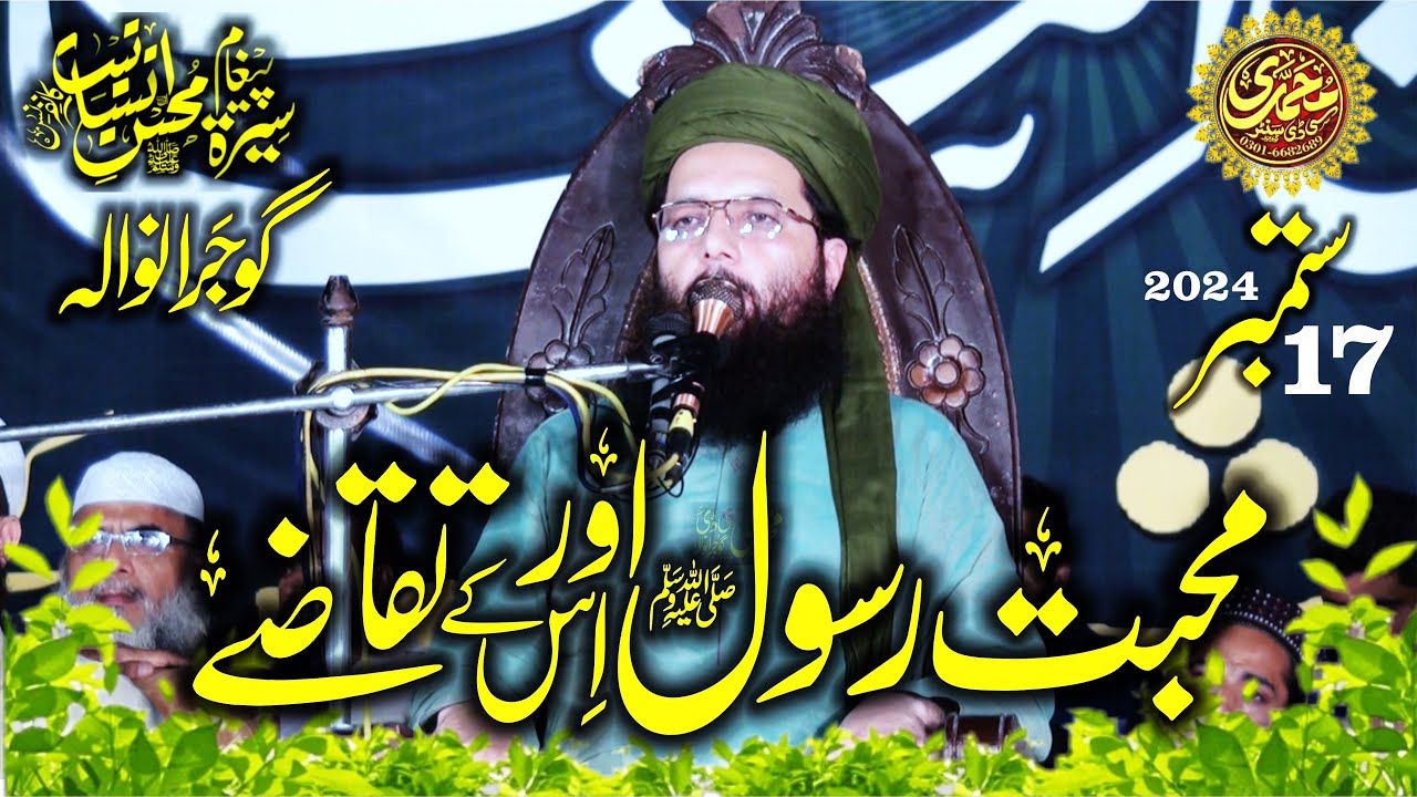 Professor Docter Abdul Razaq Sajid 17.9.2024 Muhabbat Rasool saw Aur Is ...