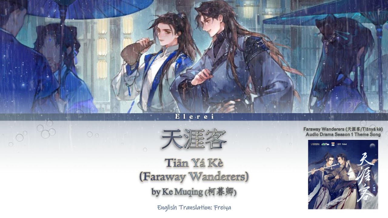 [Dialogue] Faraway Wanderers(天涯客/Tian Ya Ke) Audio Drama S1 "Faraway ...