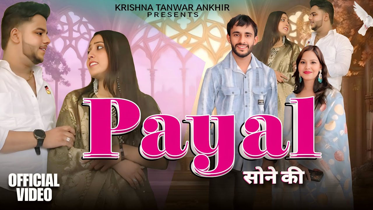 Payal sone ki ( new Haryanvi song ) 2025 Dj song ( krishna tanwar’ Ravi baisla ) singer ~ K.D ...