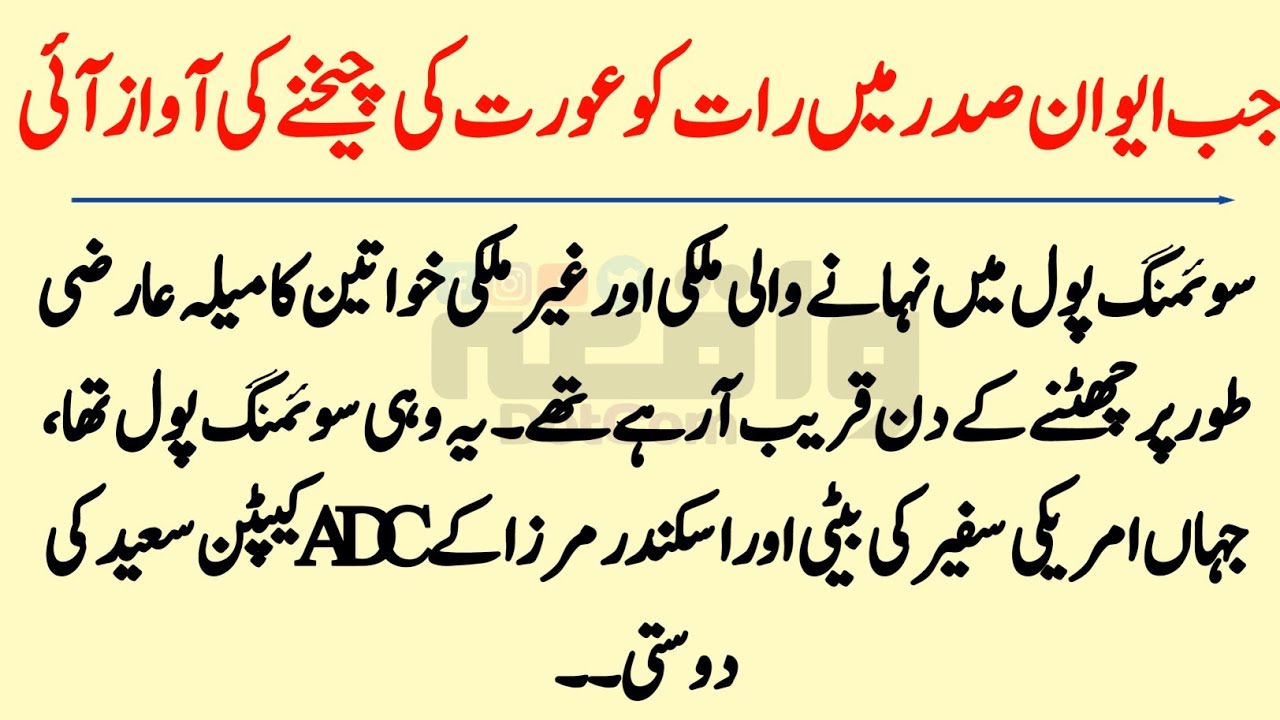 Interesting Story of Begum Naheed Mirza in Urdu | Waqia.com #98 - YouTube