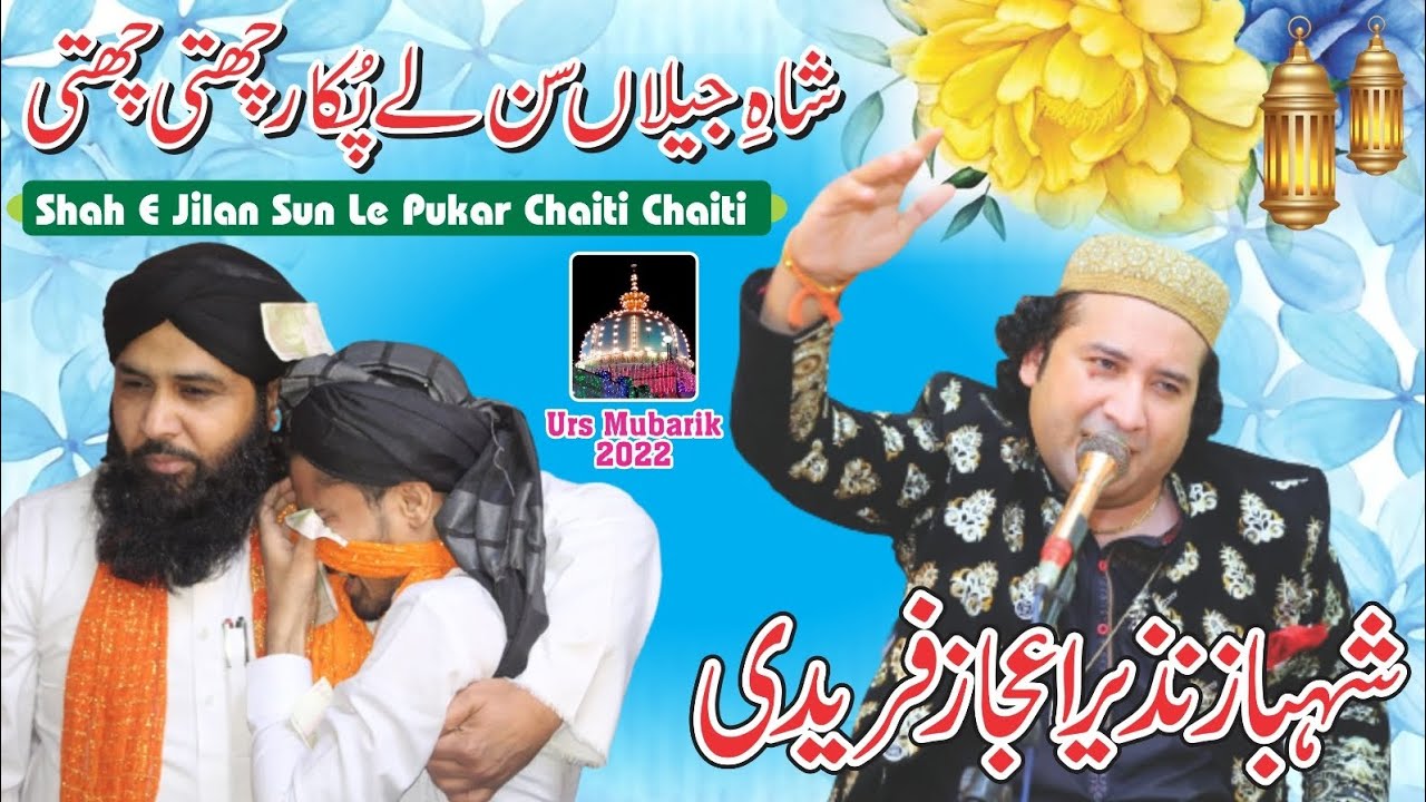Shah E Jilan SuN Leh Pukar Chati Chati || New Qawwali || Shahbaz Nazir ...