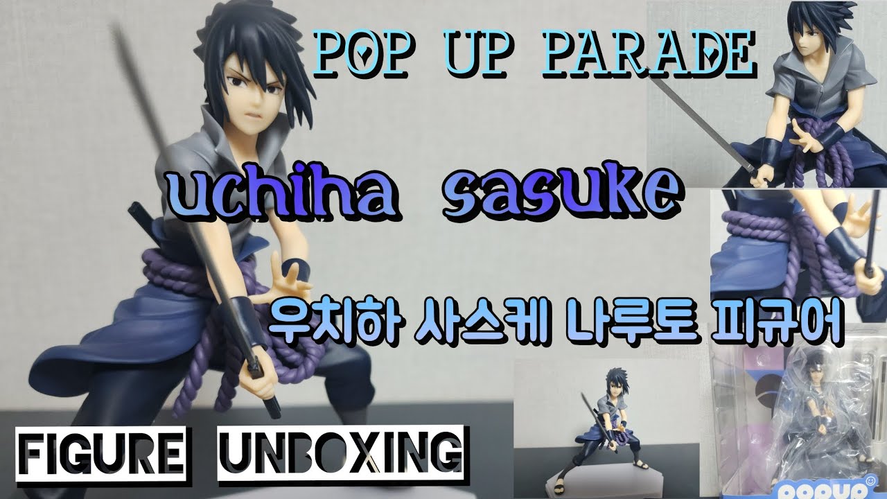 사스케 팝업퍼레이드 나루토 피규어 POP UP PARADE Uchiha Sasuke figure #naruto # ...