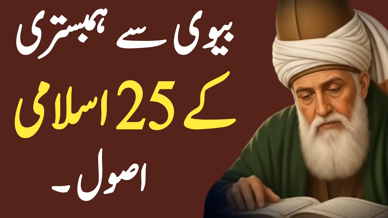 25 Islamic Rules of Intimacy in Islam | Shauhar Aur Biwi Ke Rishtay Ke ...
