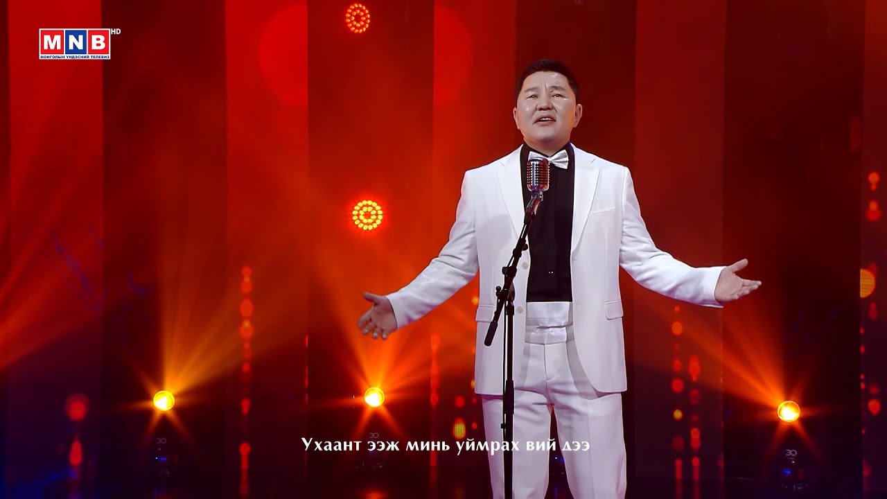Зүрхэнд мөнхөрсөн аялгуу Ээждээ яарсан сэтгэл Mnb Youtube