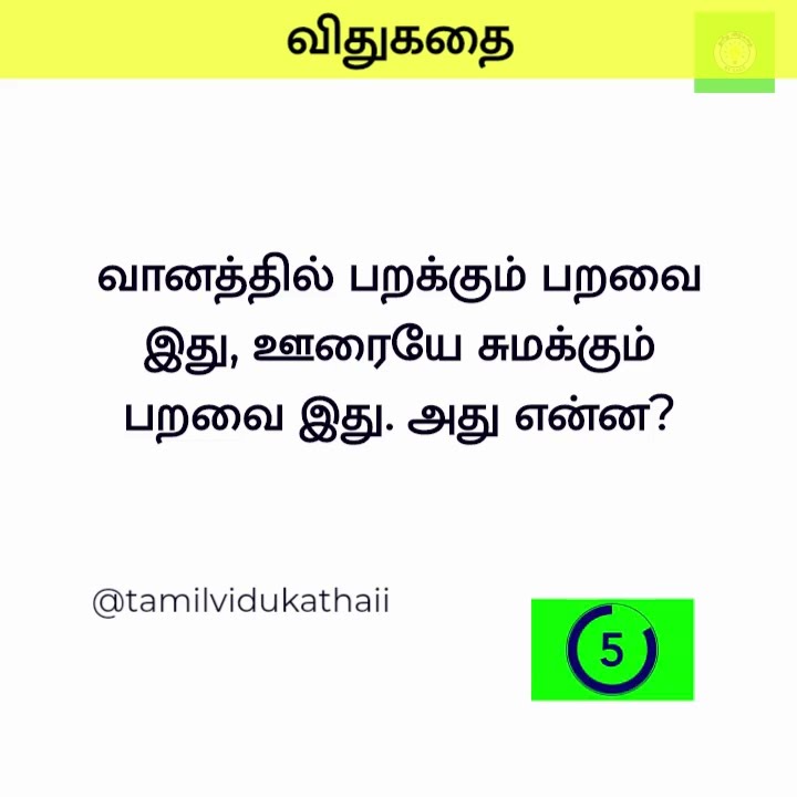 Tamil Vidukathai 346 MIND-BLOWING Riddles in Tamil - YouTube