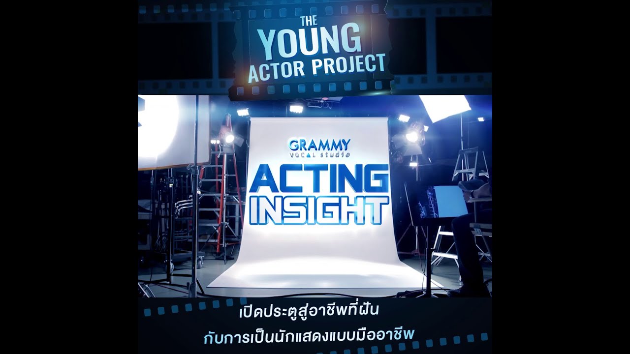 The Young Actor Project 🌈☀️เปิดประตูสู่อาชีพที่ฝัน กับการเป็นนักแสดงแบบ ...