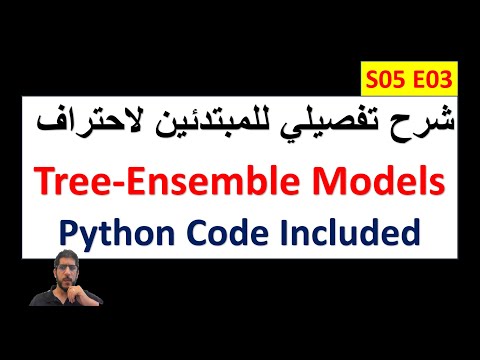 احتراف نماذج الأشجار المجمعة: شرح تفصيلي للمبتدئين Decision Tree and ...