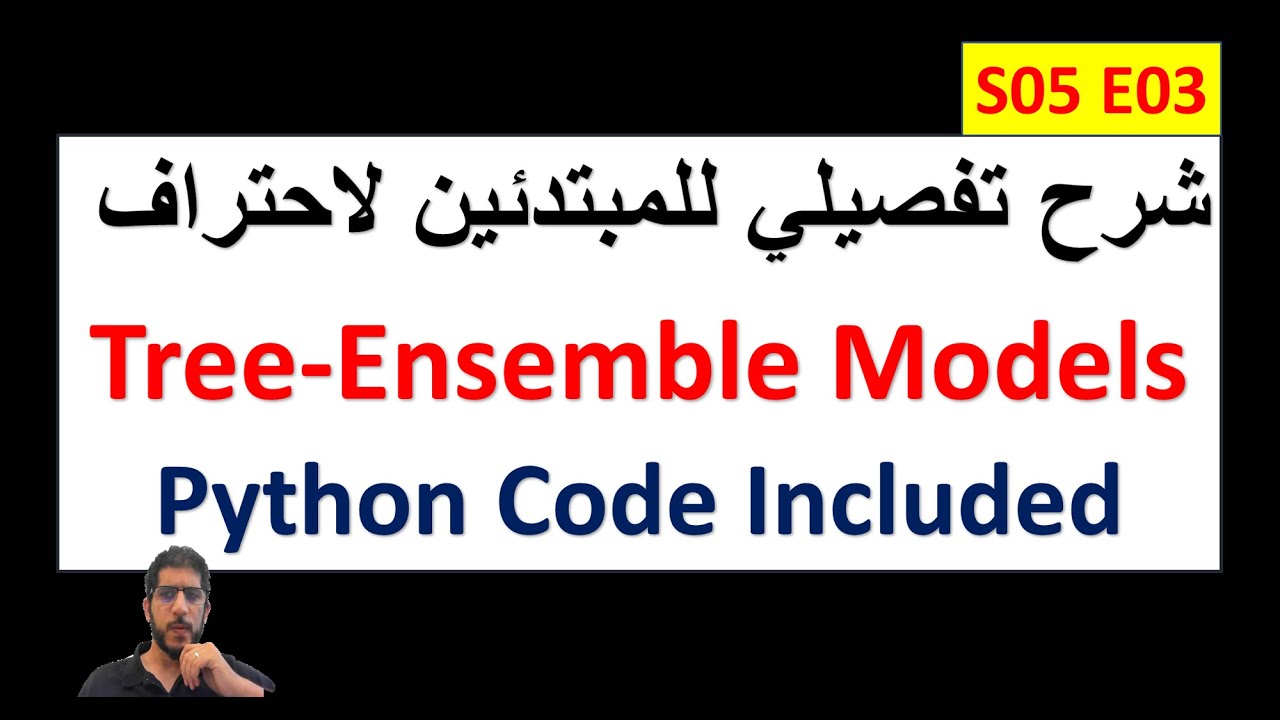 احتراف نماذج الأشجار المجمعة: شرح تفصيلي للمبتدئين Decision Tree and ...